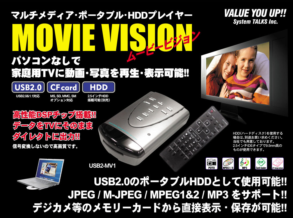 ムービービジョン USB2-MV1 製品情報